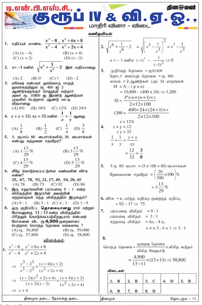 TNPSC Group 4 Maths Questions Answers Dinamalar Jan 28 2018 Download TNPSC Group 4 Maths Questions Answers Dinamalar Jan 28 2018 Download