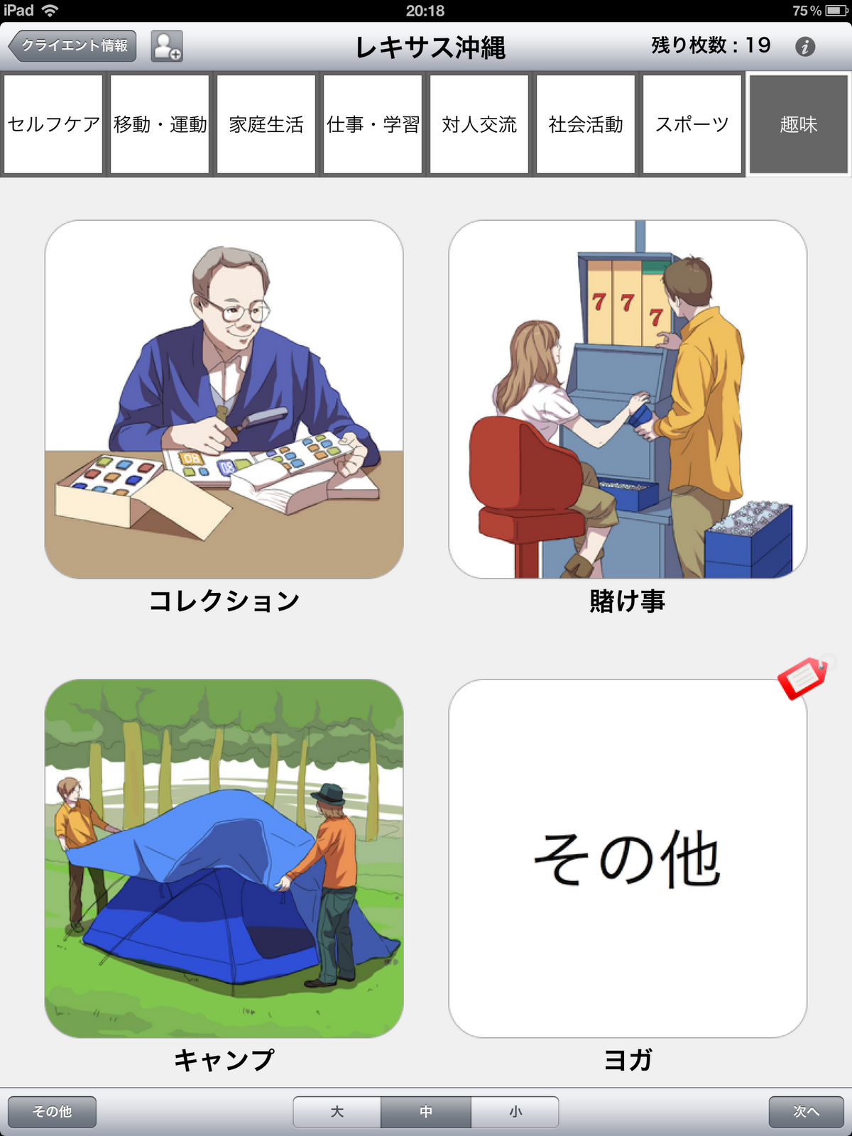 琉球OT: 新しいiPadでADOC -New iPad at ADOC-