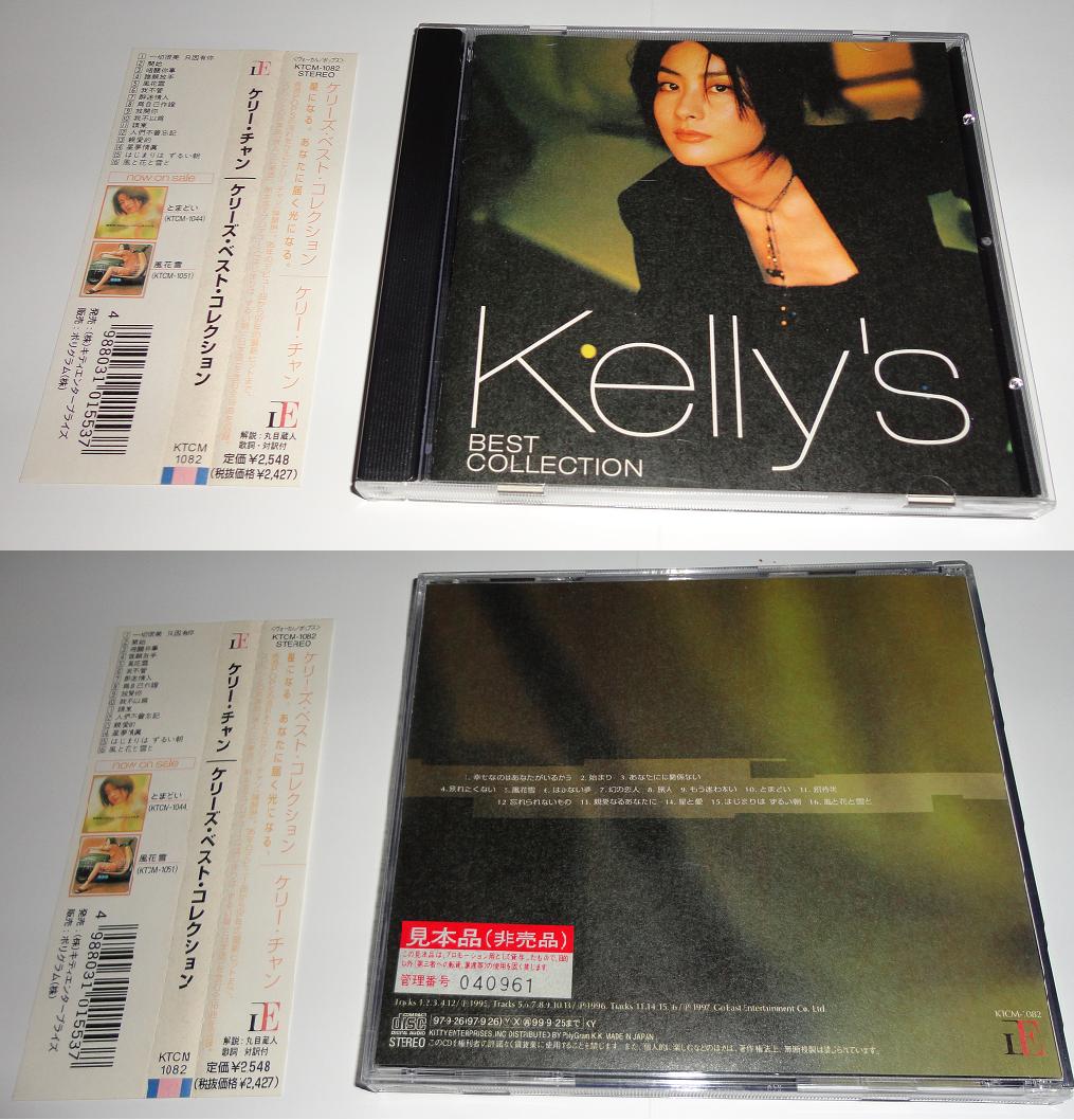 SKY ZONE: Kelly Chen 陳慧琳 Music