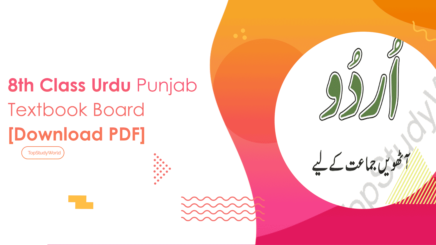 8th Class Urdu Punjab Textbook Board Download PDF Top Study World 8th-class-urdu-punjab-textbook-board-download-pdf-top-study-world
