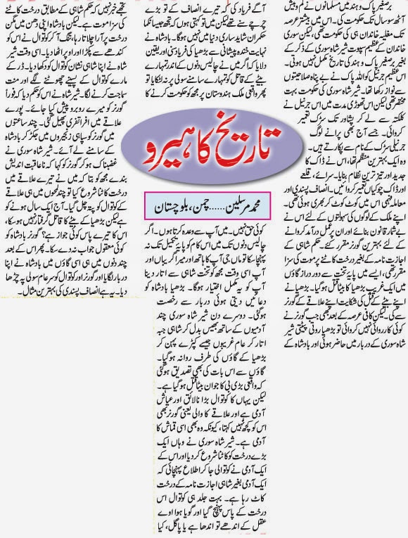 Sher Shah Suri History In Urdu Urdu History