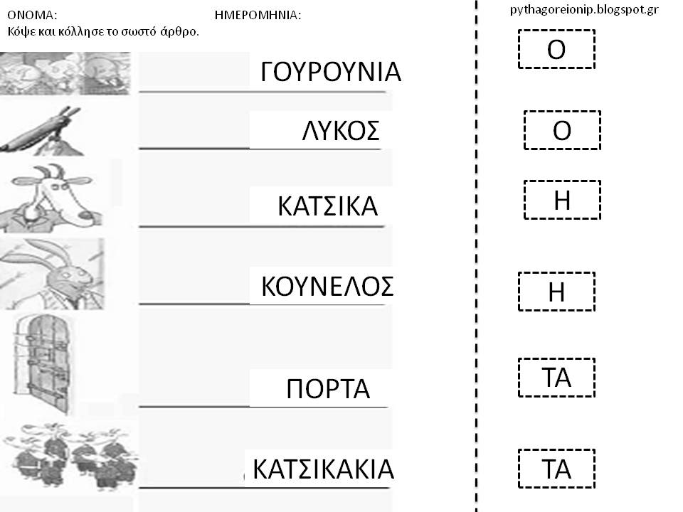 Πυθαγόρειο Νηπιαγωγείο: ΗΜΕΡΑ ΒΙΒΛΙΟΥ: "ΝΑ'ΜΑΙ ΞΑΝΑ!" ΤΟΥ PENNART