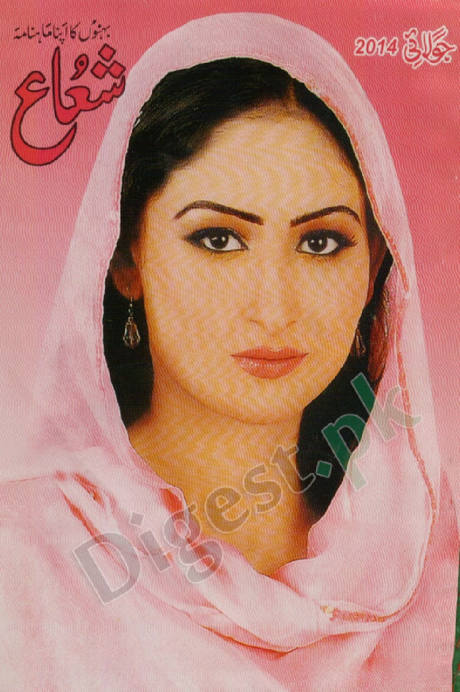 Shuaa Digest July 2014 | Free Urdu Books Downloading, Islamic Books, Novels