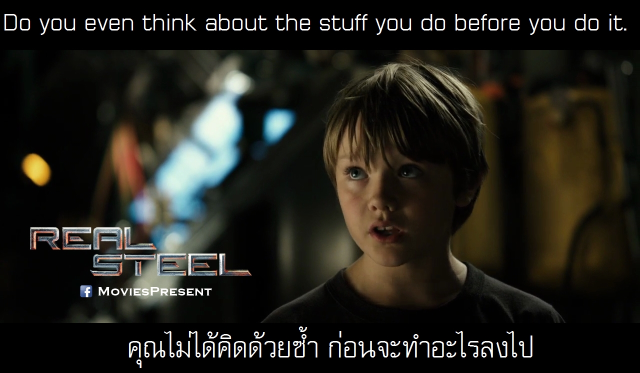 MoviesQuotes by MoviesPresent: Real Steel ศึกหุ่นเหล็กกำปั้นถล่มปฐพี