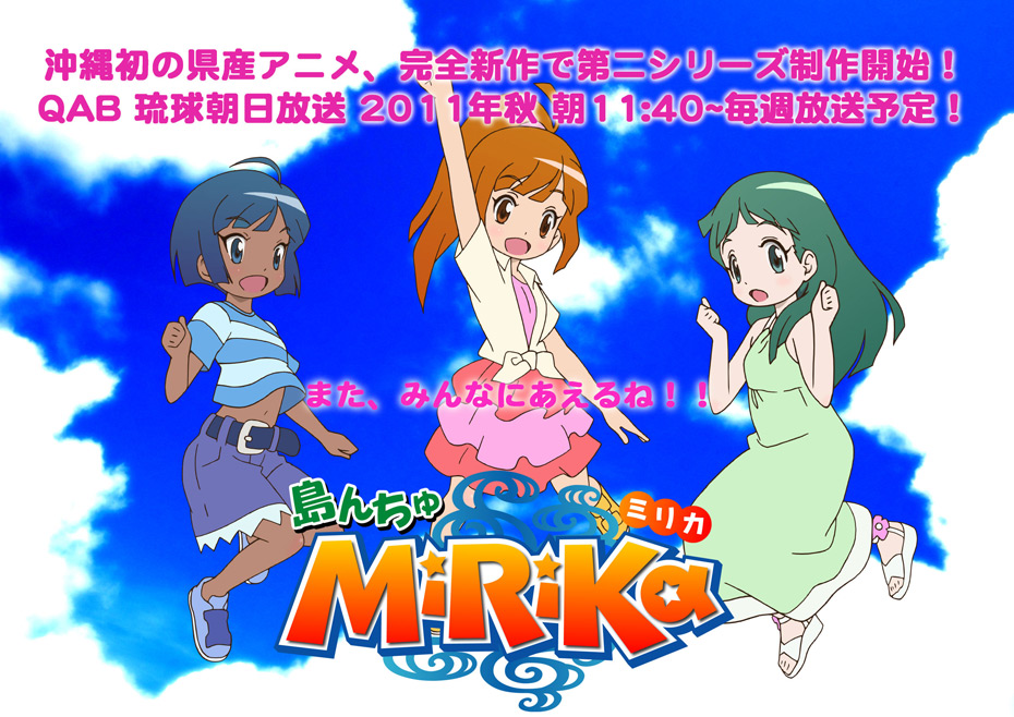 AOI Corner: SEASON 2 SERIAL TV ANIME SHIMANCHU MIRIKA