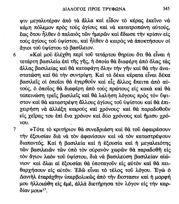 ΑΓΙΟΥ ΙΟΥΣΤΙΝΟΥ ΤΟΥ ΜΑΡΤΥΡΟΣ ΚΑΙ ΦΙΛΟΣΟΦΟΥ: ''ΔΙΑΛΟΓΟΣ ΠΡΟΣ ΤΡΥΦΩΝΑ ...