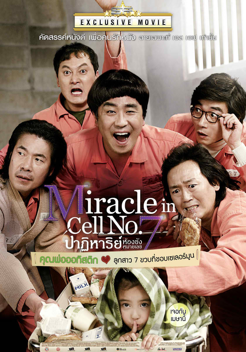 9: REFLECTION – Miracle in Cell No.7 - ArbieMAZING Spot