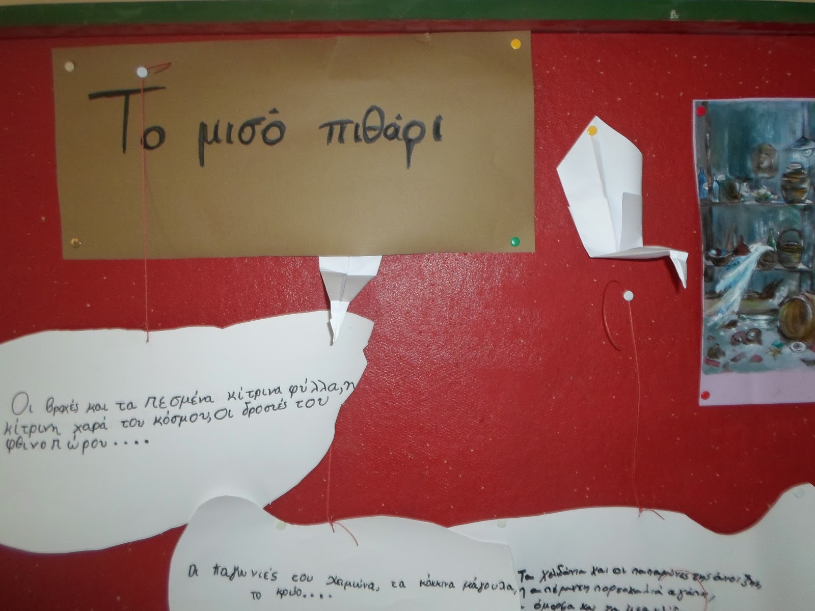 6ο Δημοτικό Σχολείο Νίκαιας: Φεβρουαρίου 2016