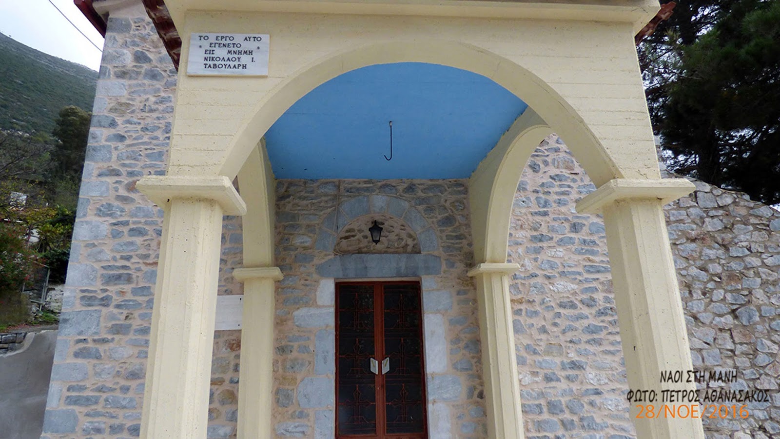 ΝΑΟΙ ΣΤΗ ΜΑΝΗ ΚΑΡΕΑ ΚΑΤΩ ΑΓΙΟΣ ΝΙΚΟΛΑΟΣ