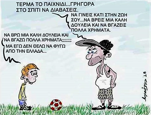 Με μια δεύτερη ματιά... : Με τη ματιά γελοιογράφου, (Σεπτέμβριος ...