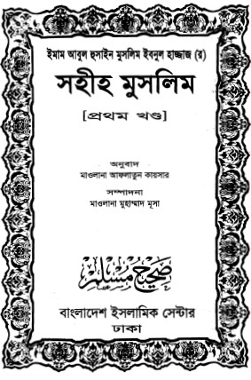 Parvez Ahmed's blog: Complete Sahih Muslim Hadith in Bengali (PDF format)