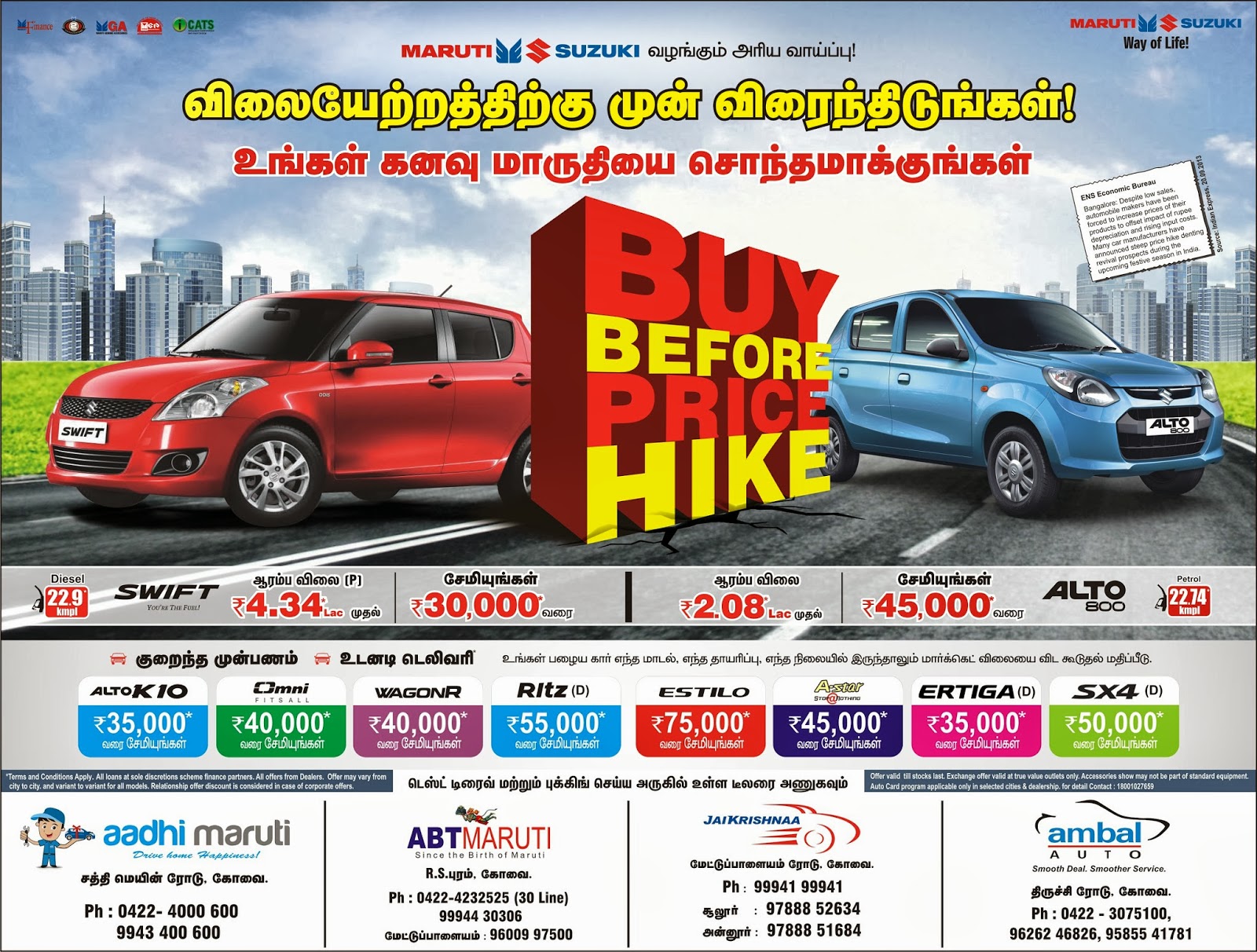 my work: Maruti Suzuki Swift & Alto 800 Price Hike Ad