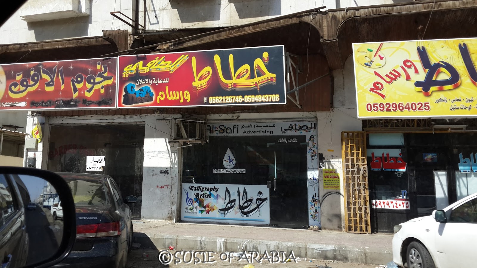 Jeddah Daily Photo: Jeddah: Arabic Business Signs