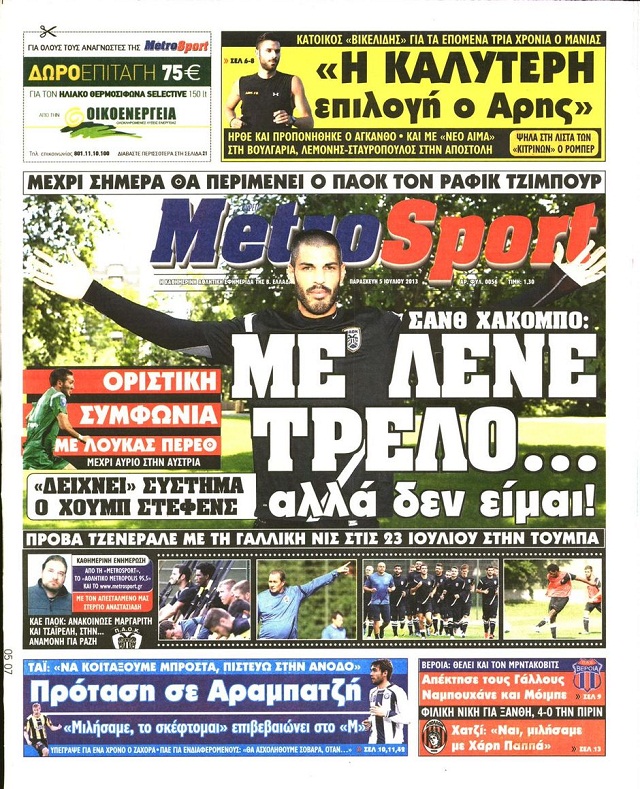 ThessBomb: ΟΙ ΑΘΛΗΤΙΚΕΣ ΕΦΗΜΕΡΙΔΕΣ ΤΗΣ ΘΕΣΣΑΛΟΝΙΚΗΣ