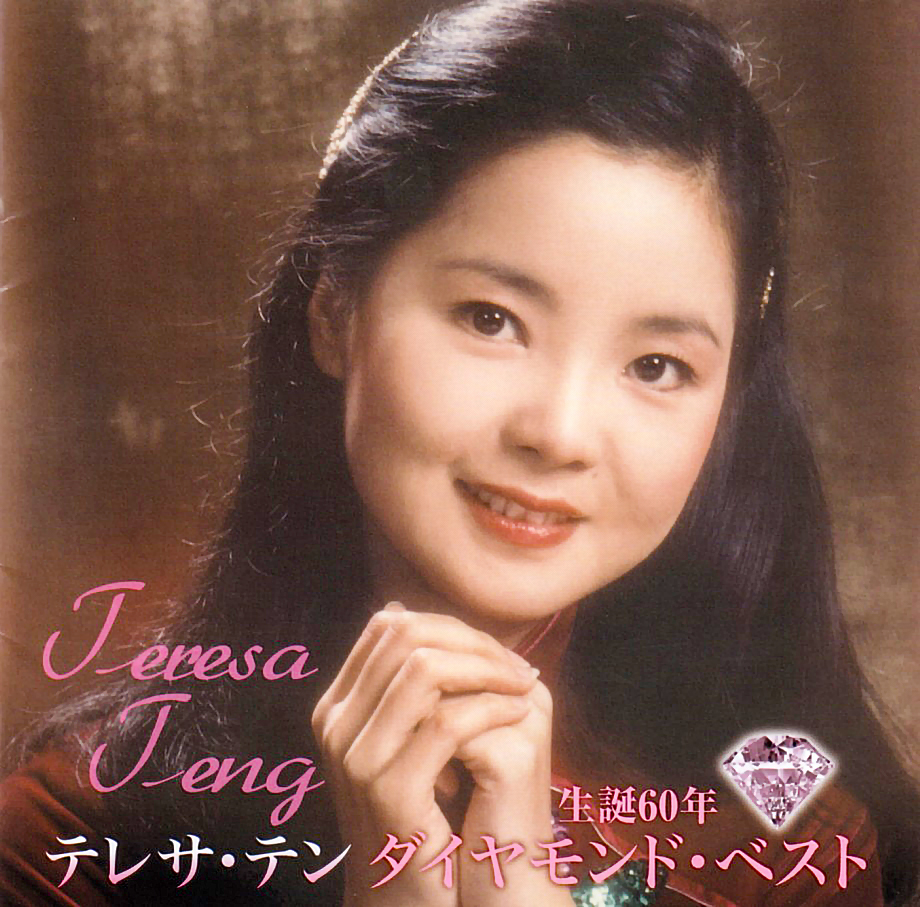[Japanese Music] Teresa Teng - The 60th Anniversary Of Teresa Teng's ...
