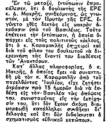 ΒΑΣΙΛΕΙΑ - ΕΘΝΑΡΧΙΑ : ΕΠΙ ΒΑΣΙΛΕΙΑΣ ΚΩΝΣΤΑΝΤΙΝΟΥ Β΄ ΑΡΧΙΣΕ Η ...