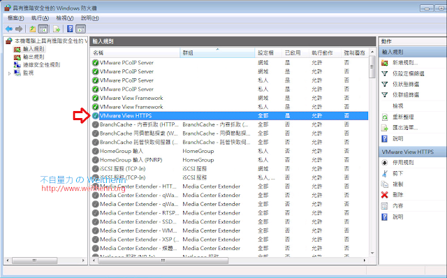 實戰篇 - VMware View Agent Direct-Connection ~ 不自量力 の Weithenn