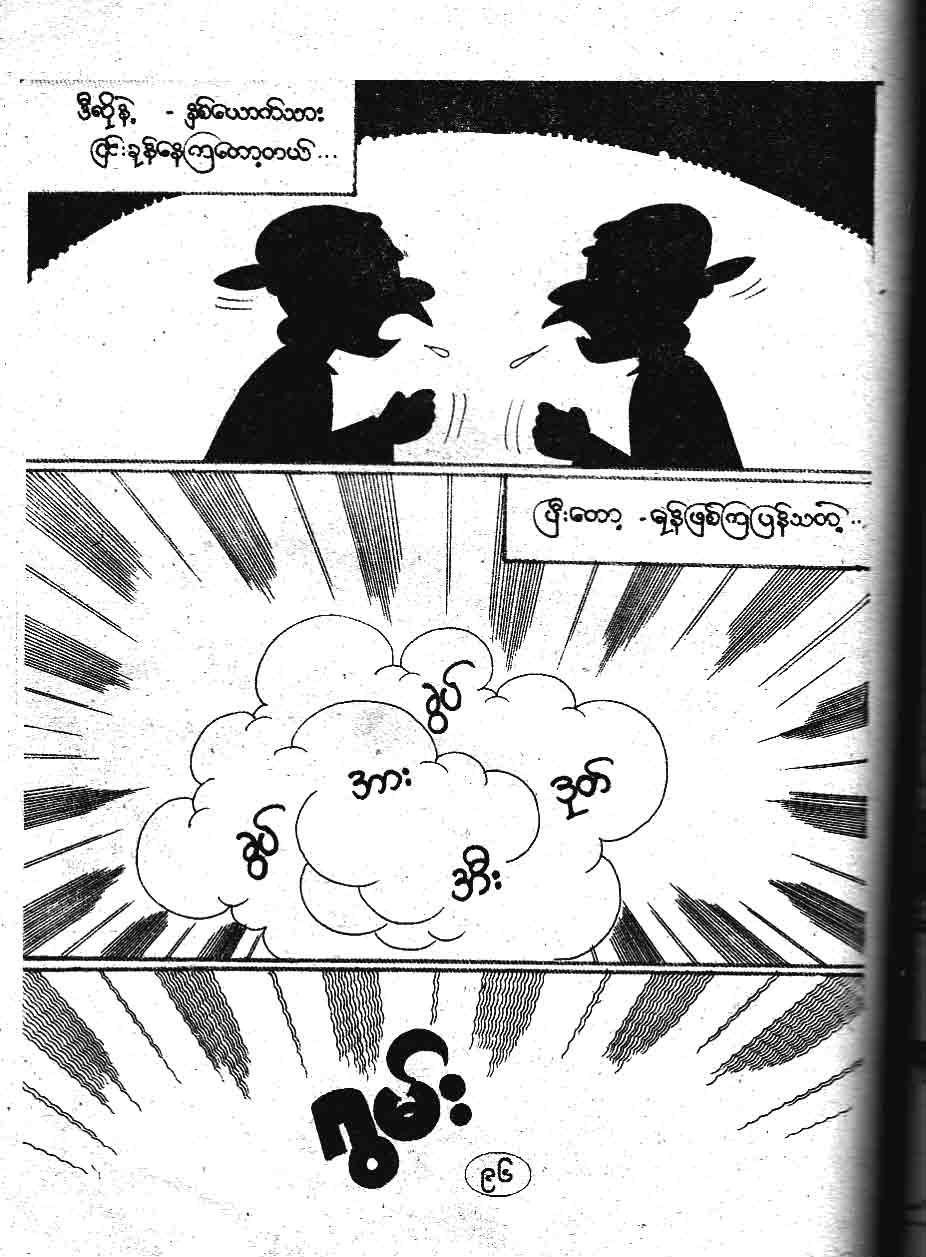 Myanmar Comic Book Library