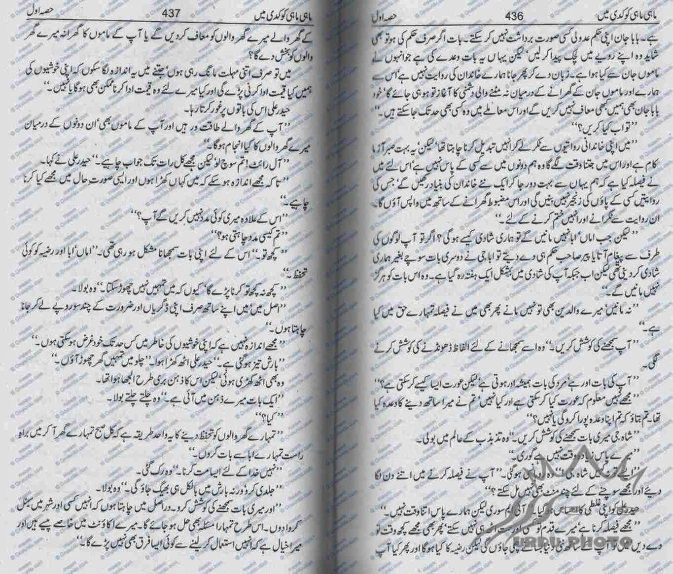 Free Urdu Digests: Mahi Mahi Kook Di Men novel by Huma Kokab Bukhari ...