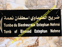 Christian Holy Places: Saint Nimatullah & Saint Estephan Nehme
