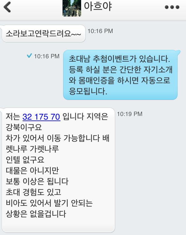 addddddd: [혐/스압/초대남저장소] 9시간동안 123명의 초대남 모으기.event