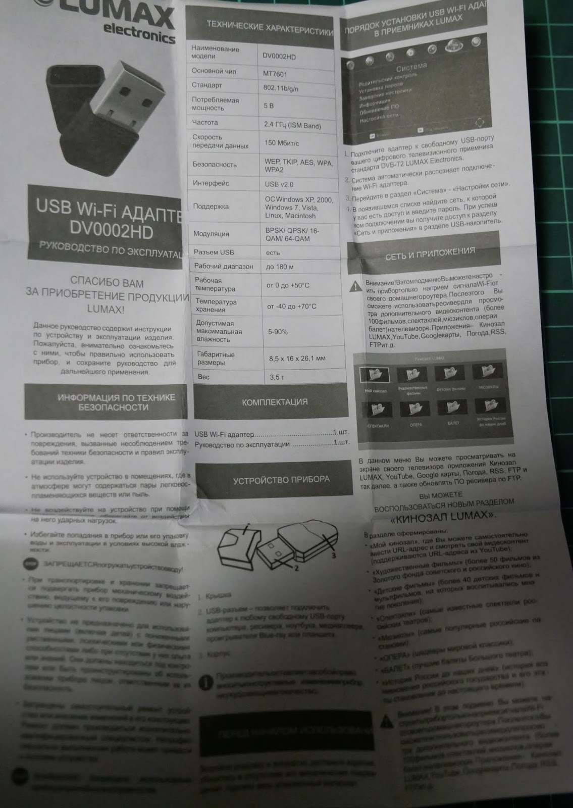 МОИ ИНТЕРЕСЫ: "Бесплатный сыр" от LUMAX. Цифровая приставка DV3211HD.