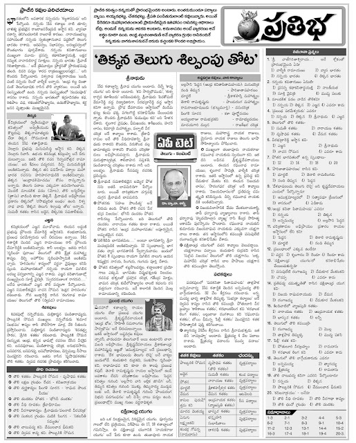 AP TET MODEL PAPER FROM EENADU PRATIBHA 2013