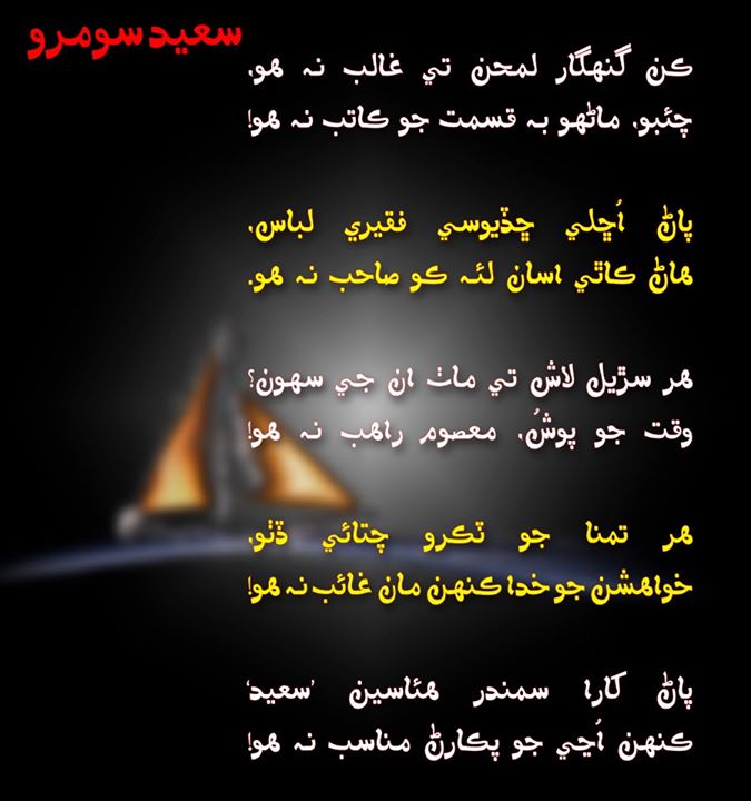 Sindhi Poetry Wallpapers | Beautiful wallpapers For Desktop
