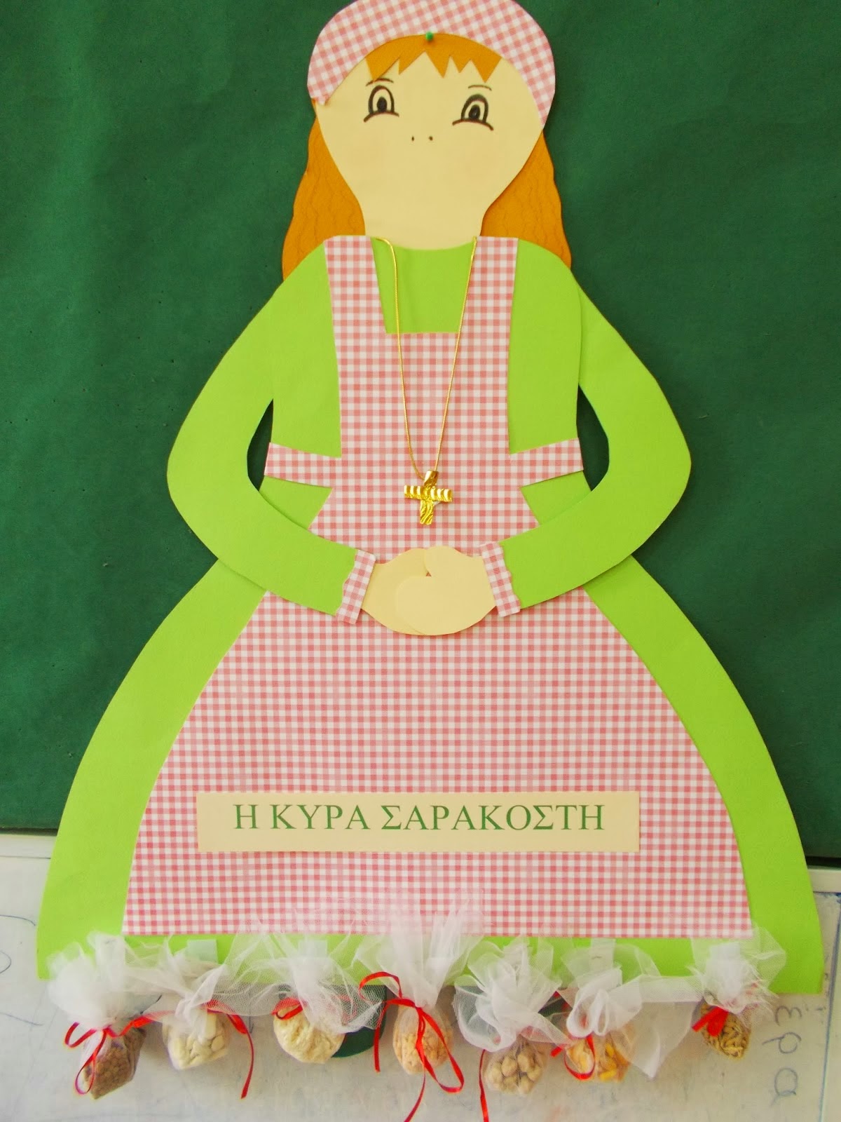 Ταξιδεύοντας στον κόσμο των νηπίων: Η ΚΥΡΑ- ΣΑΡΑΚΟΣΤΗ