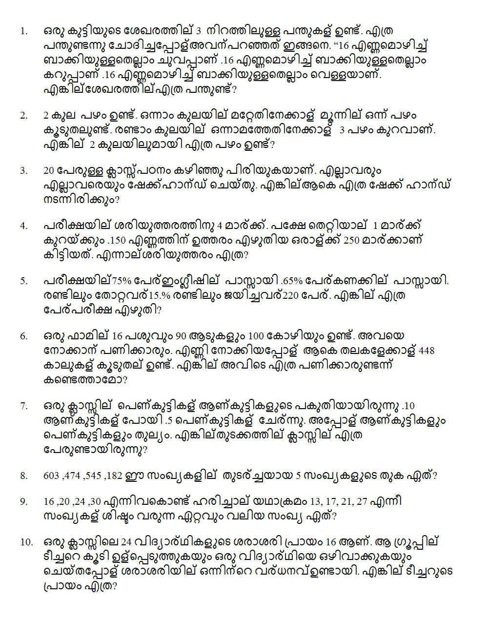 10 MATHS QUESTIONS USUALLY ASKED BY PSC - FORTUNE ACADEMY