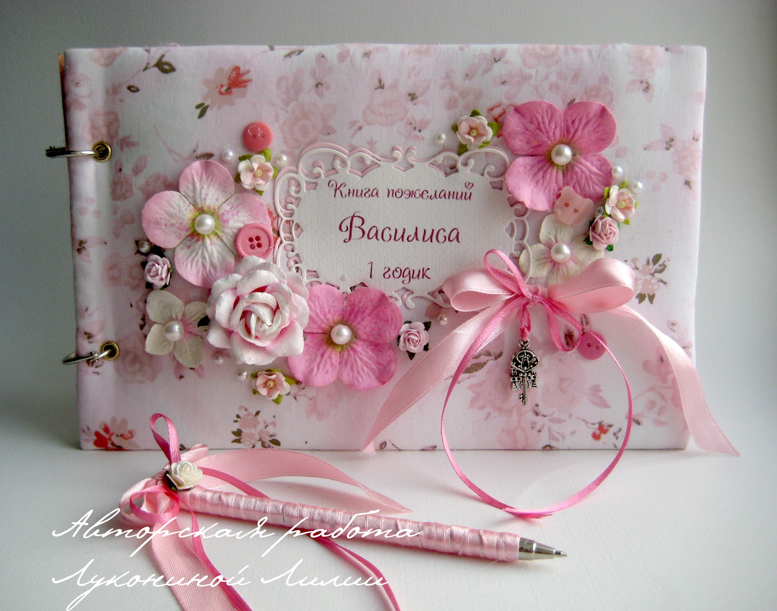 Мое вдохновение: Книга пожеланий на День рождения Василисы