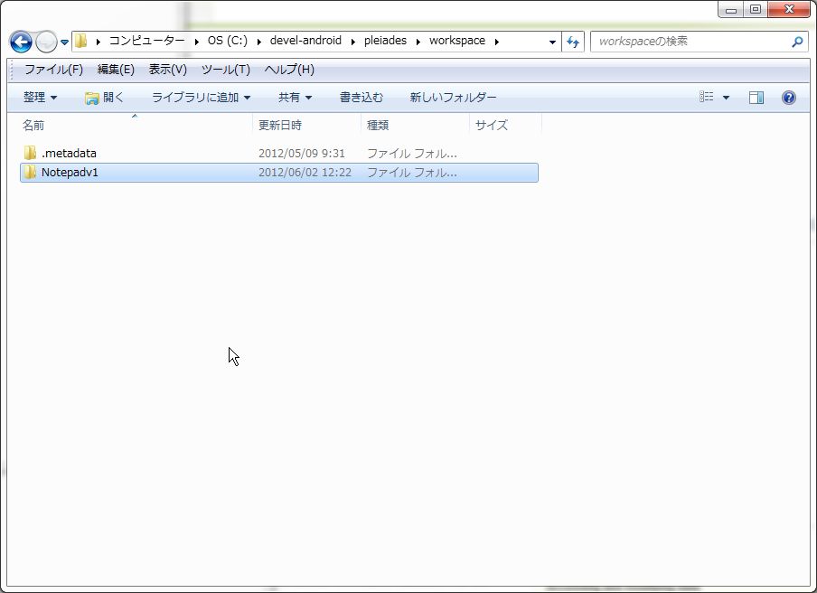 しがないプログラマーの備忘録: (AndroidDevelopersチュートリアル)Notepad Exercise 1