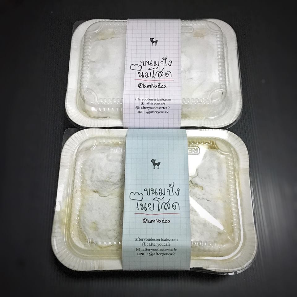 After You Dessert Cafe - ขนมปังเนยโสด ขนมปังนมโสด - IamNaZza - Travel ...