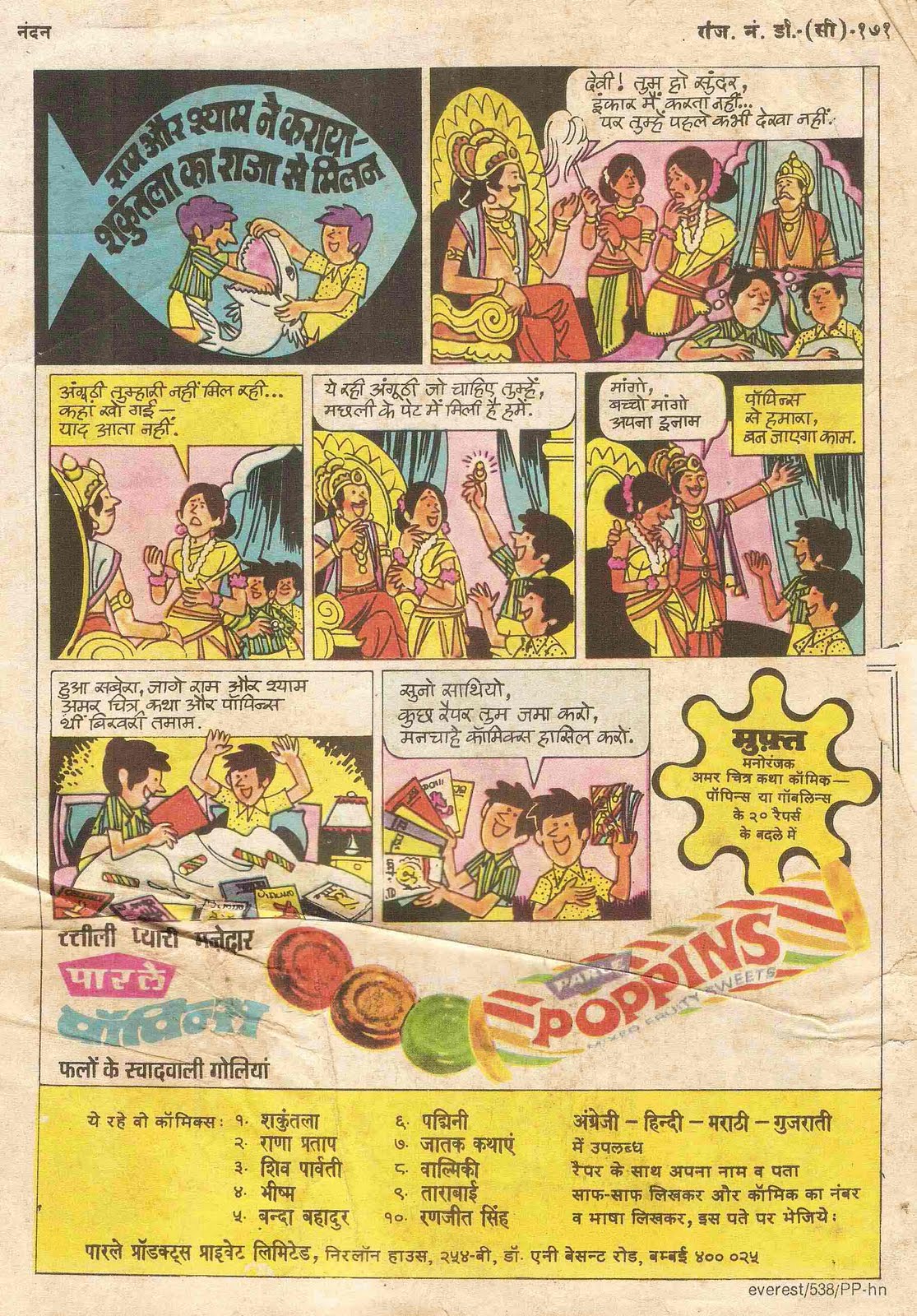 Comic World: # Nandan