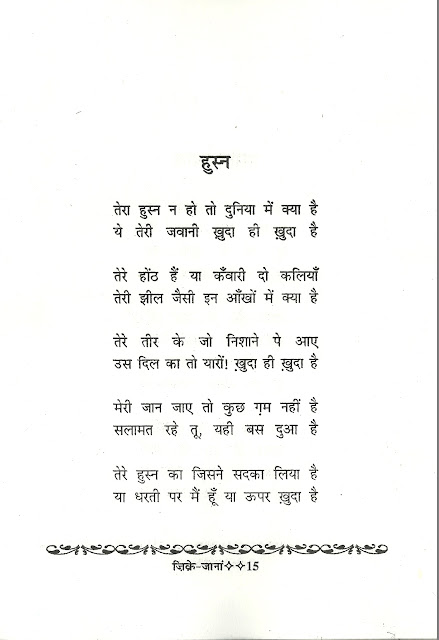 Romantic Poetry, Love Poetry, Zikre-Jaana, Husn-o'-Ishq Shayari: ANDAAZ ...