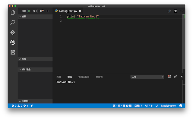 Visual Studio Code 開發 Python 程式 - KJ 記不住那麼多