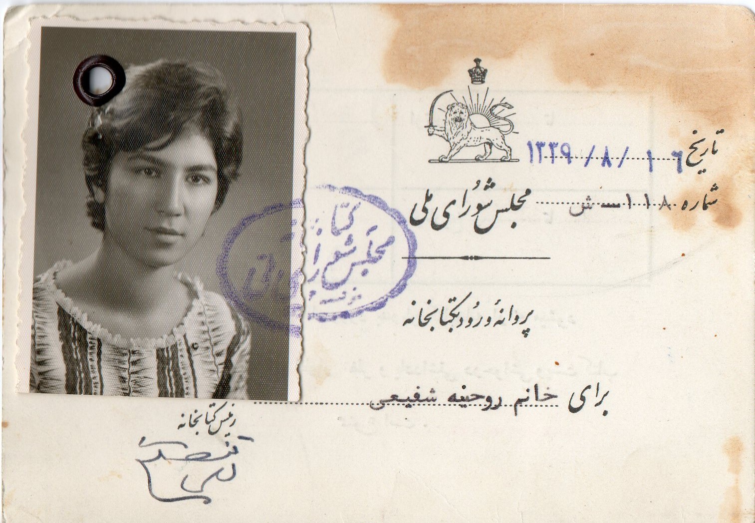 Iran Ink: My first library membership card