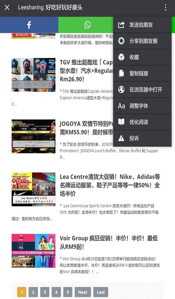 喜欢用wechat同时少用Facebook的朋友一定要知道这个！！ - Leesharing