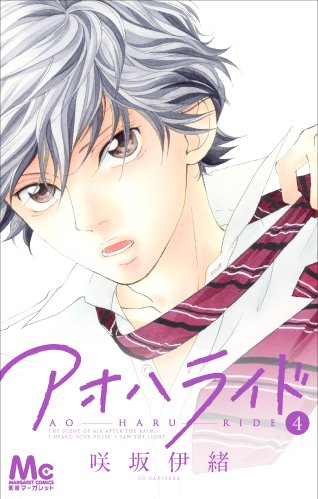 Quarto volume de Ao Haru Ride lançado com promoção ~ Shoujo Café