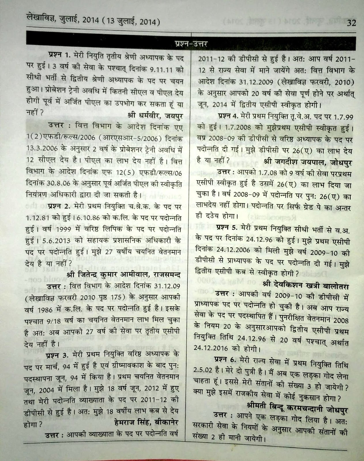 lekhavigya16.blogspot.com: Frequently Asked Question in Lekha Vigya