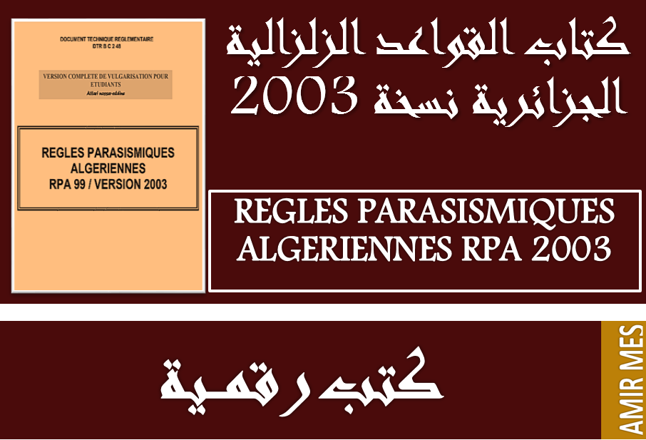 TÉLÉCHARGER RPA99/VERSION 2003 – Intelligent Logiciels Siteinternet