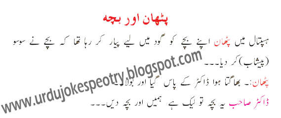 Pathan Jokes New in Urdu