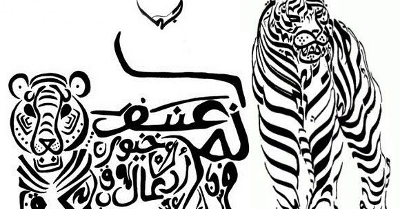 Black White Arabic Calligraphy Tiger