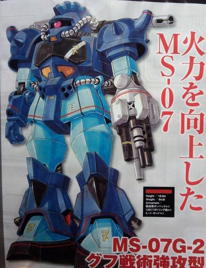 Dengeki Hobby Magazine June 2012 Issue: Mobile Suit Gundam MSV: MS-072G ...