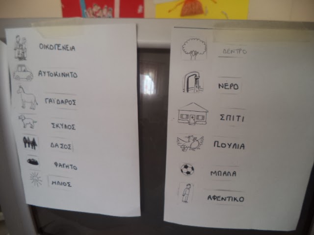 .~~kindergarten teacher ~~ΝΗΠΙΑΓΩΓΟΣ.....ΧΡΩΜΑΤΑ ΚΑΙ ΑΡΩΜΑΤΑ..: ΤΑ ...