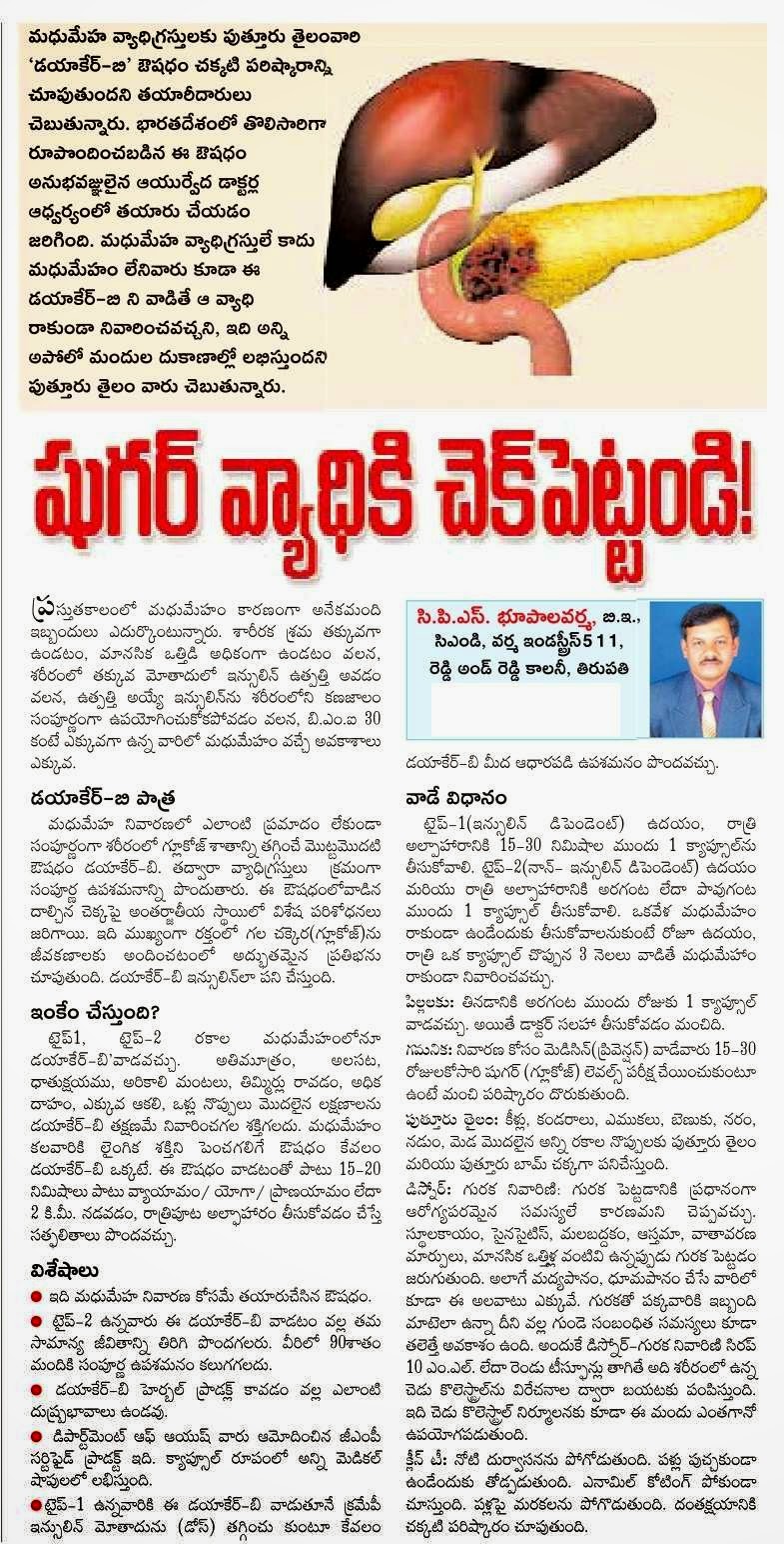 TELUGU WEB WORLD AYURVEDIC HEALTH TIPS FOR SUGAR PATIENTS telugu-web-world-ayurvedic-health-tips-for-sugar-patients