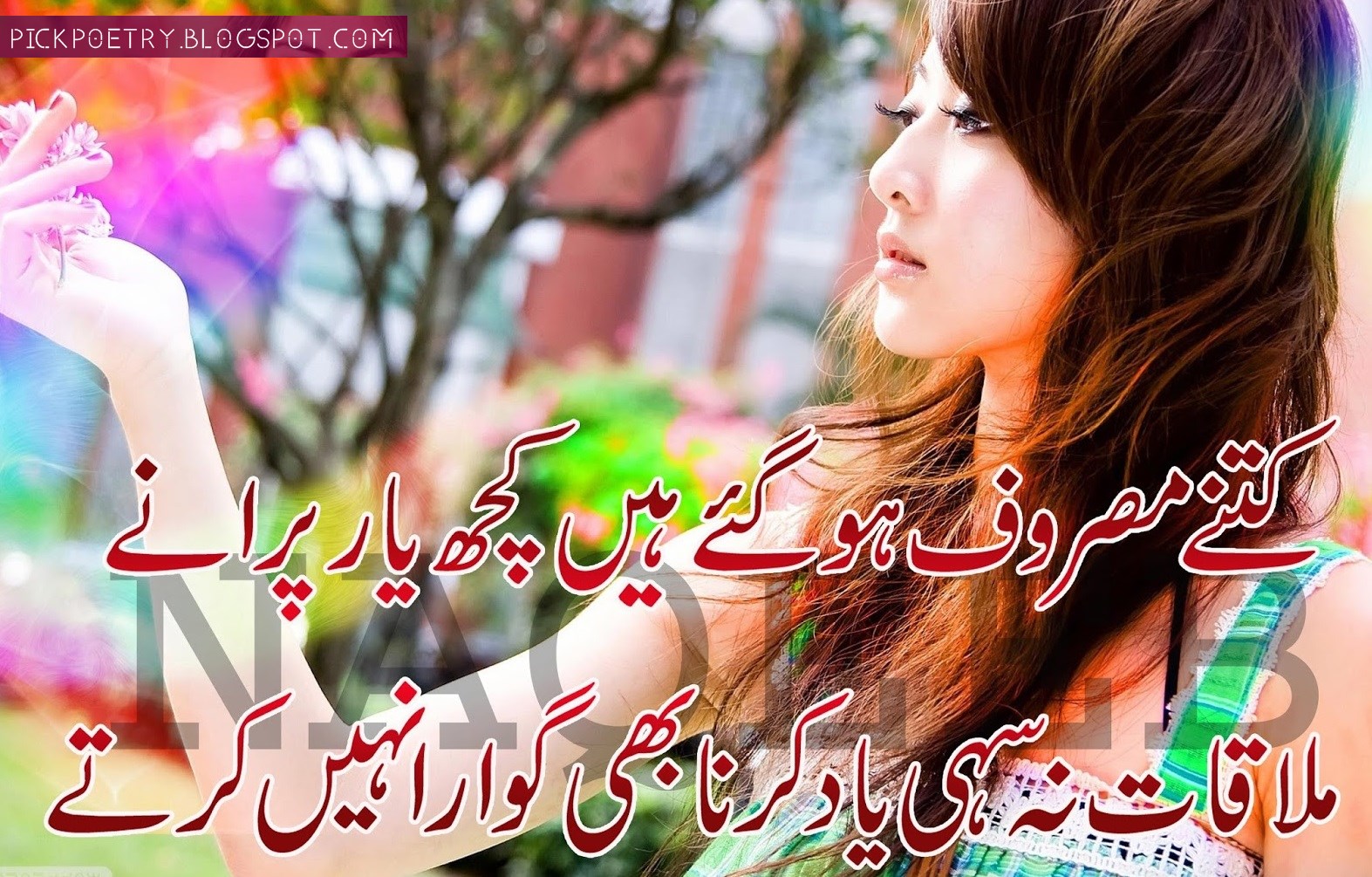 Awesome Wallpapers Pictures: an Awesome Collection of Yaad Urdu Poetry