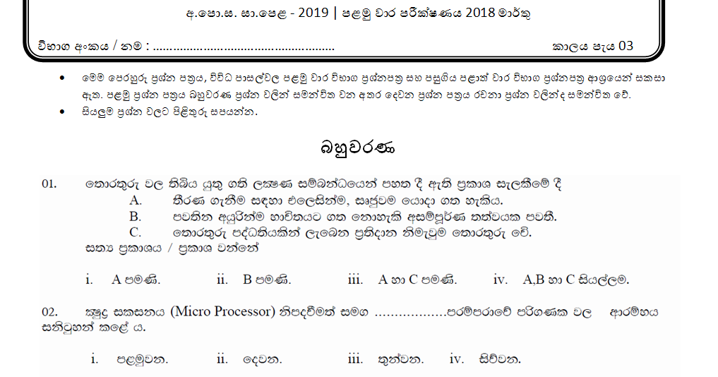 ICT Grade 10 - 1st Term Test Model Paper 1