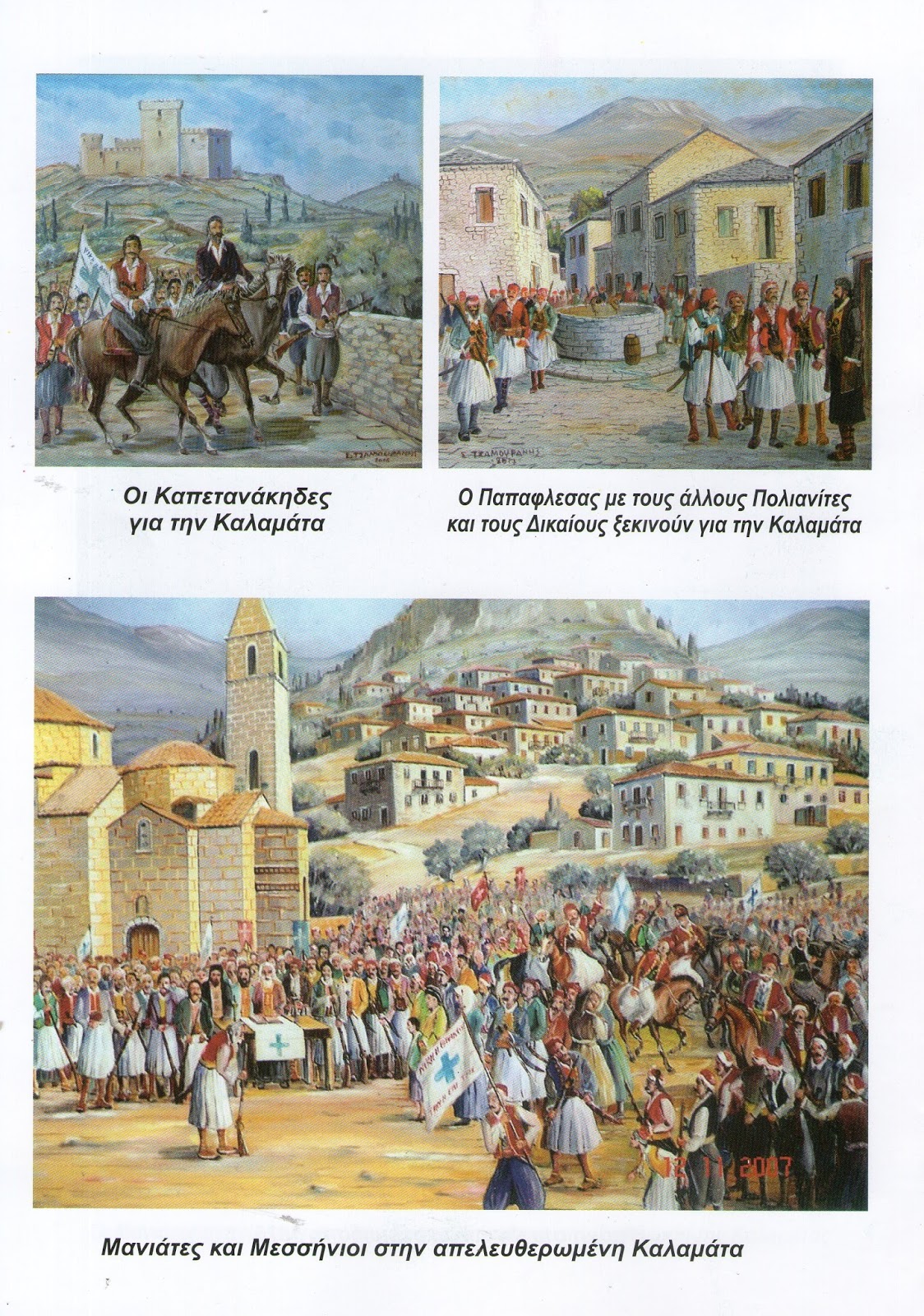 ΙΣΤΟΡΙΑ,ΛΑΟΓΡΑΦΙΑ,ΠΑΡΑΔΟΣΗ.: ΠΟΛΙΤΙΣΤΙΚΟΣ ΣΥΛΛΟΓΟΣ ΓΥΝΑΙΚΩΝ ΜΑΝΗΣ