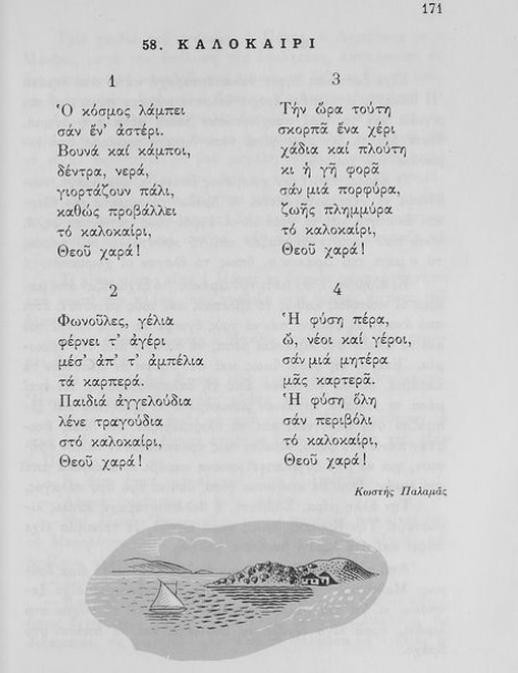 Φεγγαράκι Μου Λαμπρό...